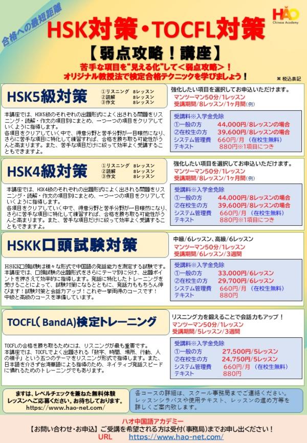TOCFL・HSK対策【弱点攻略！講座】のご紹介★ | ブログ・日々の様子やコラム | ハオ中国語アカデミー